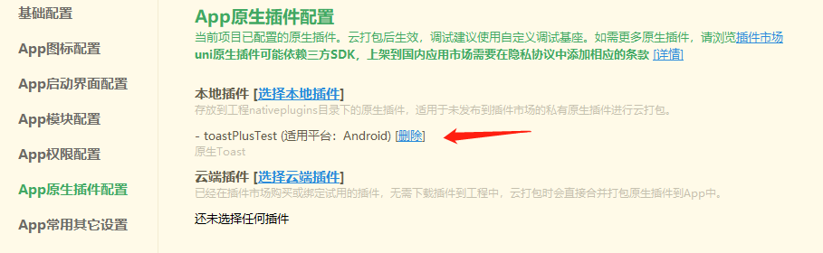 安卓第三方SDK打包成uni-app插件_scanner sdk转uniapp本地-CSDN博客