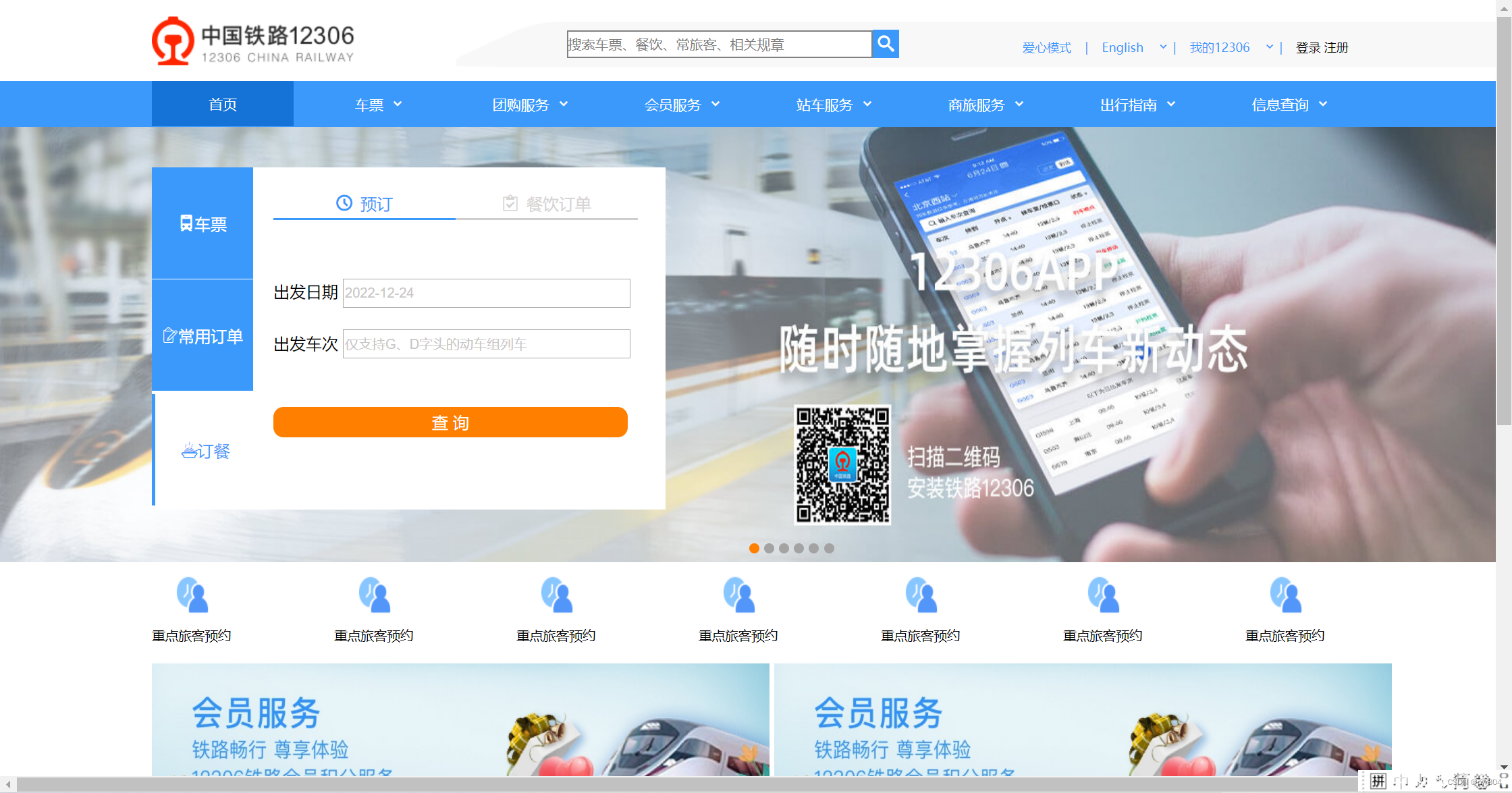 12306页面制作-CSDN博客