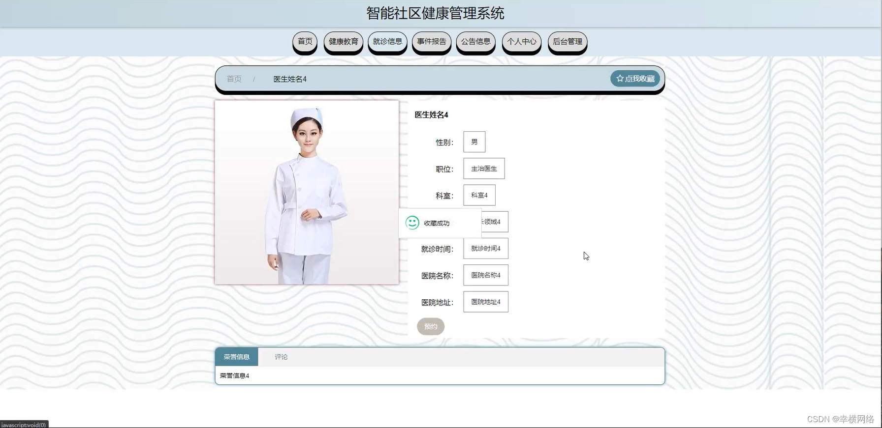 Ssmjsp计算机毕业设计智能社区健康管理系统otz11【源码、程序、数据库、部署】基于jsp的社区人员健康管理系统 Csdn博客 