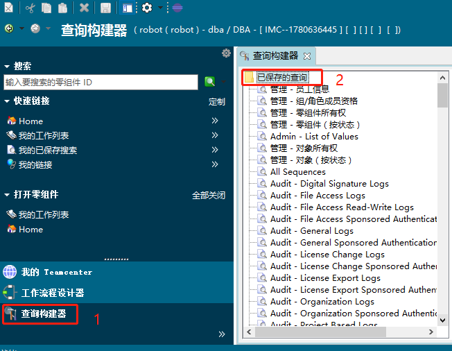 teamcenter实施——（查询构建器的使用）之 新建查询-CSDN博客