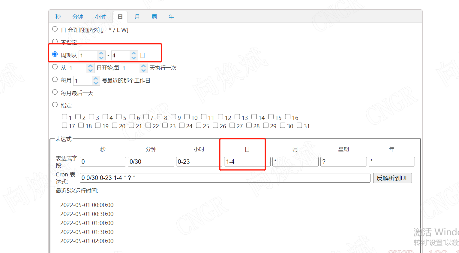 一用就会Cron表达式生成器-CSDN博客
