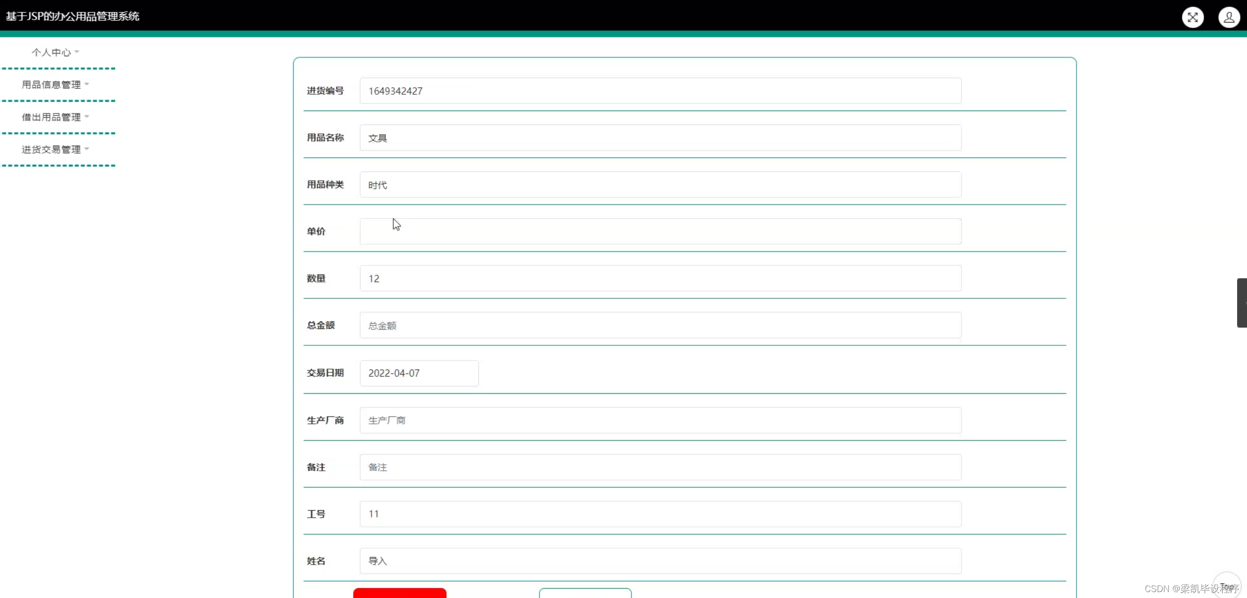 毕设项目：基于jsp的办公用品管理系统jspjavaspringmvcmysqlmybatisjsp课程设计办公用品管理系统 Csdn博客