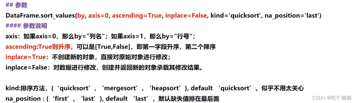 11 Pandas排序pandas第11关排序 Csdn博客