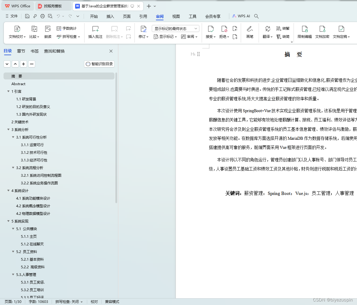 基于java的企业薪资管理系统设计与实现小型公司工资管理系统四类人员工资java课程设计 Csdn博客 1662