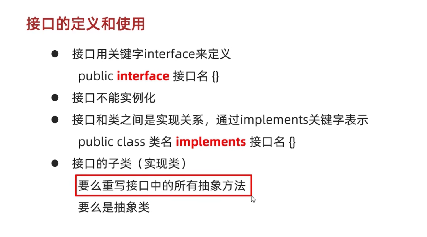 Java202303java学习笔记第二十三天 接口2 Csdn博客