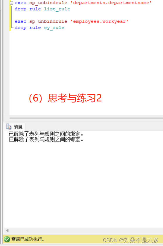Sql Server 实验62 完整性sql建立一个规则对象限制值在0到20之间并将它绑定 Csdn博客 