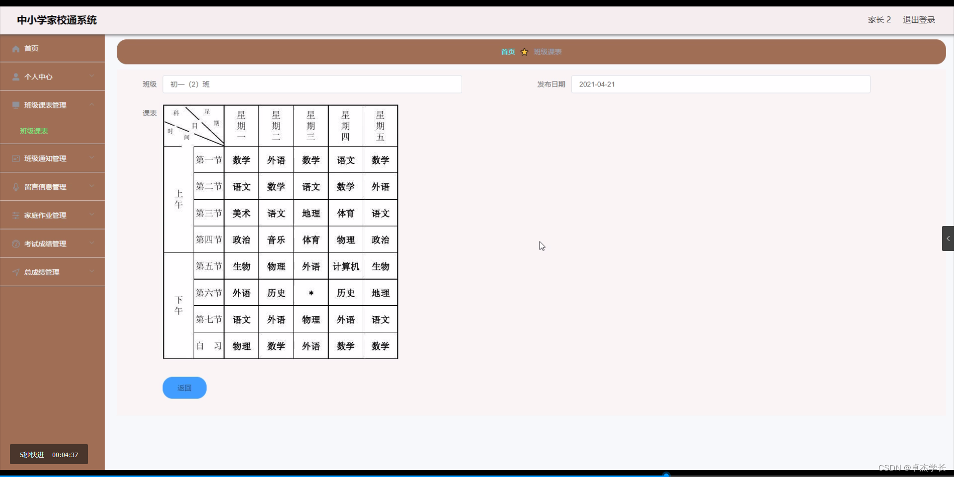 Java毕设项目中小学家校通系统计算机（附源码系统数据库lw）java中小学开源项目 Csdn博客