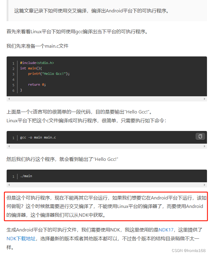 10、ndk交叉编译小记 Csdn博客