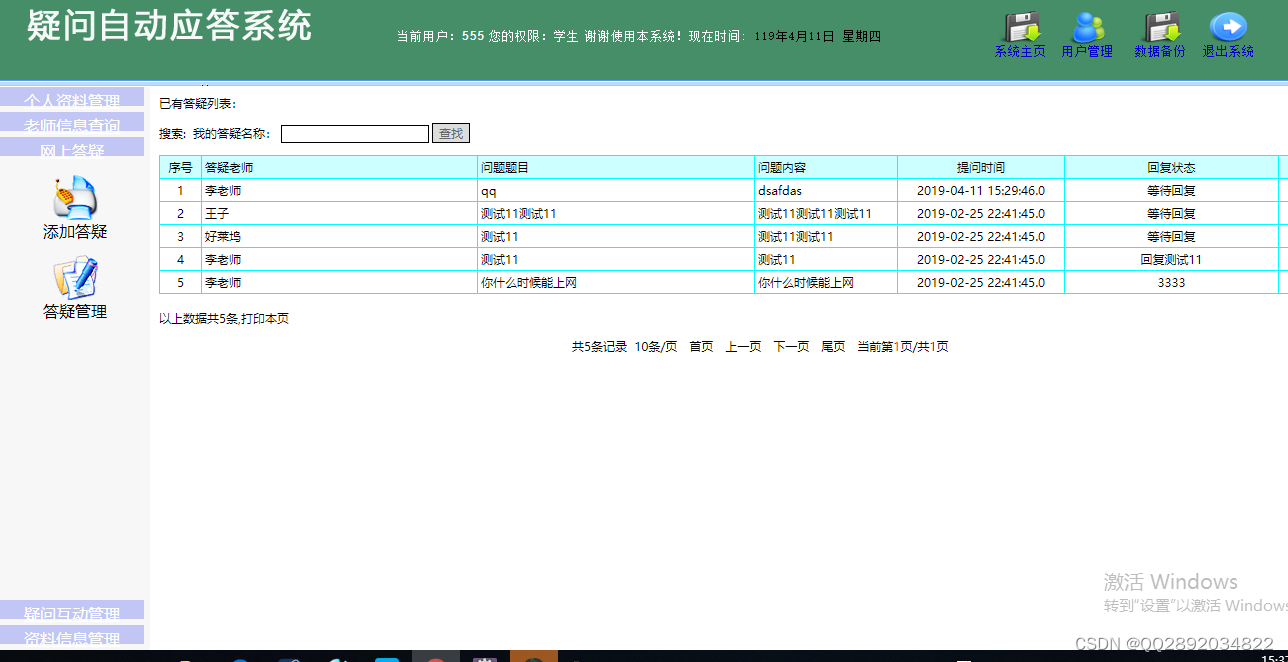 Javaweb基于jsp开发疑问自动应答系统（在线答疑）的设计与实现论文 毕业设计javaweb制作知识问答界面 Csdn博客 