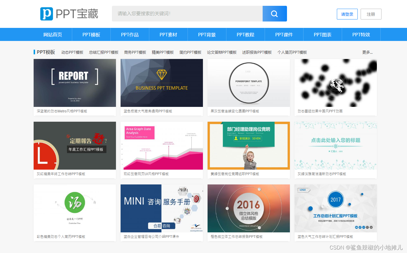 好用免费的PPT模板