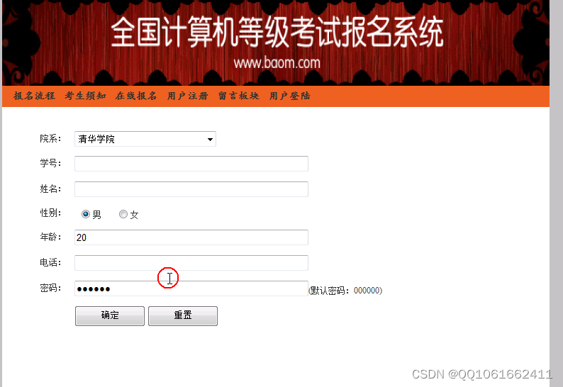 基于java的全国计算机等级考试报名系统java计算机等级考试报名管理系统 Csdn博客