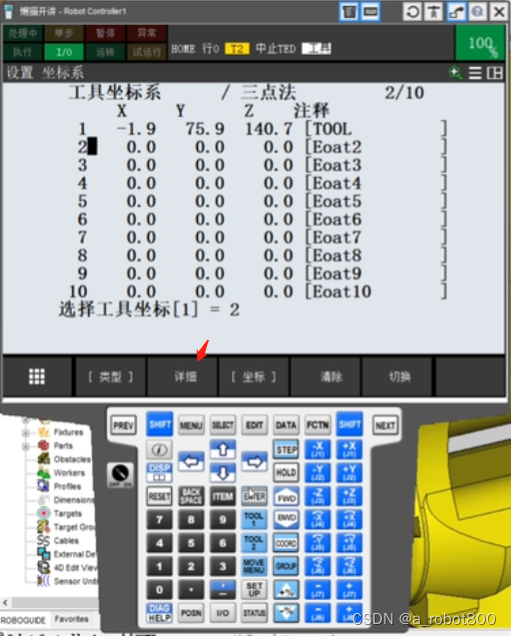 How to set the coordinate system of FANUC robot tool - Programmer Sought