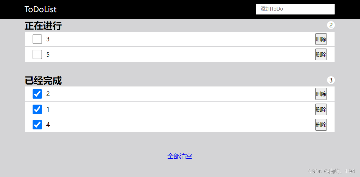 使用vue做一个待办事项案例vue待办事项 Csdn博客