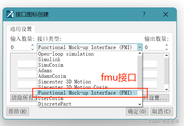 MATLAB/simulink与Amesim联合仿真之FMU-CSDN博客