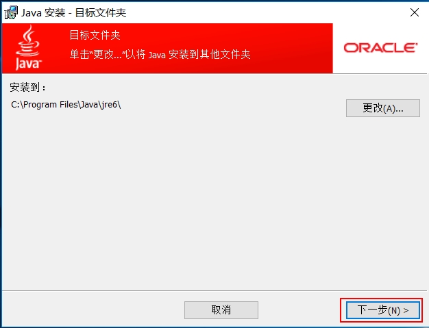 Windows系统安装jdk1.6-CSDN博客