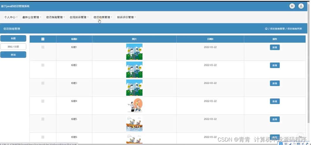 java-jsp基于java的信访管理系统64esx[独有源码]如何找到适合自己的毕业设计的指南_信访系统代码-CSDN博客