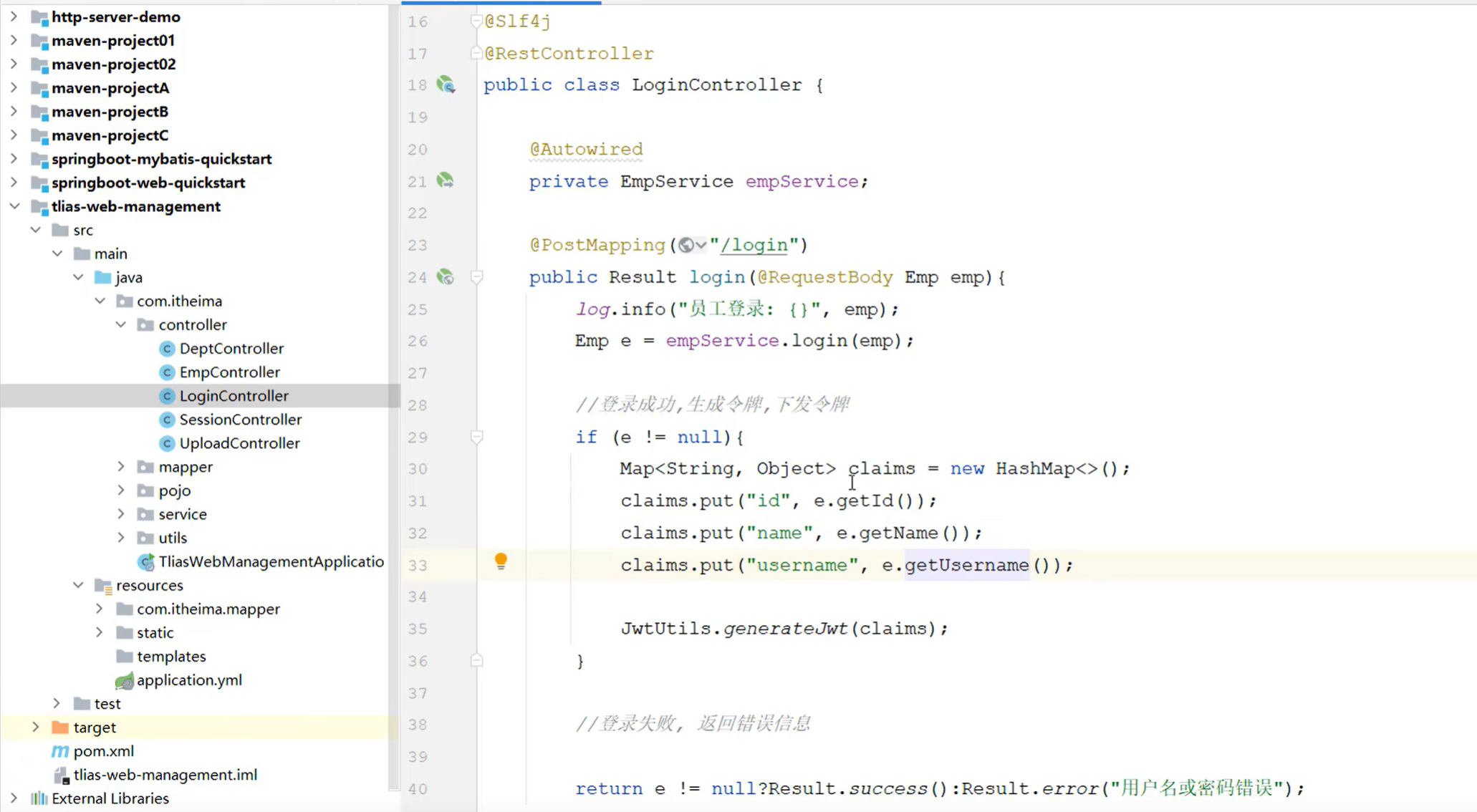 Java202304java学习笔记第五十五天员工管理 登录后下发令牌2 Csdn博客
