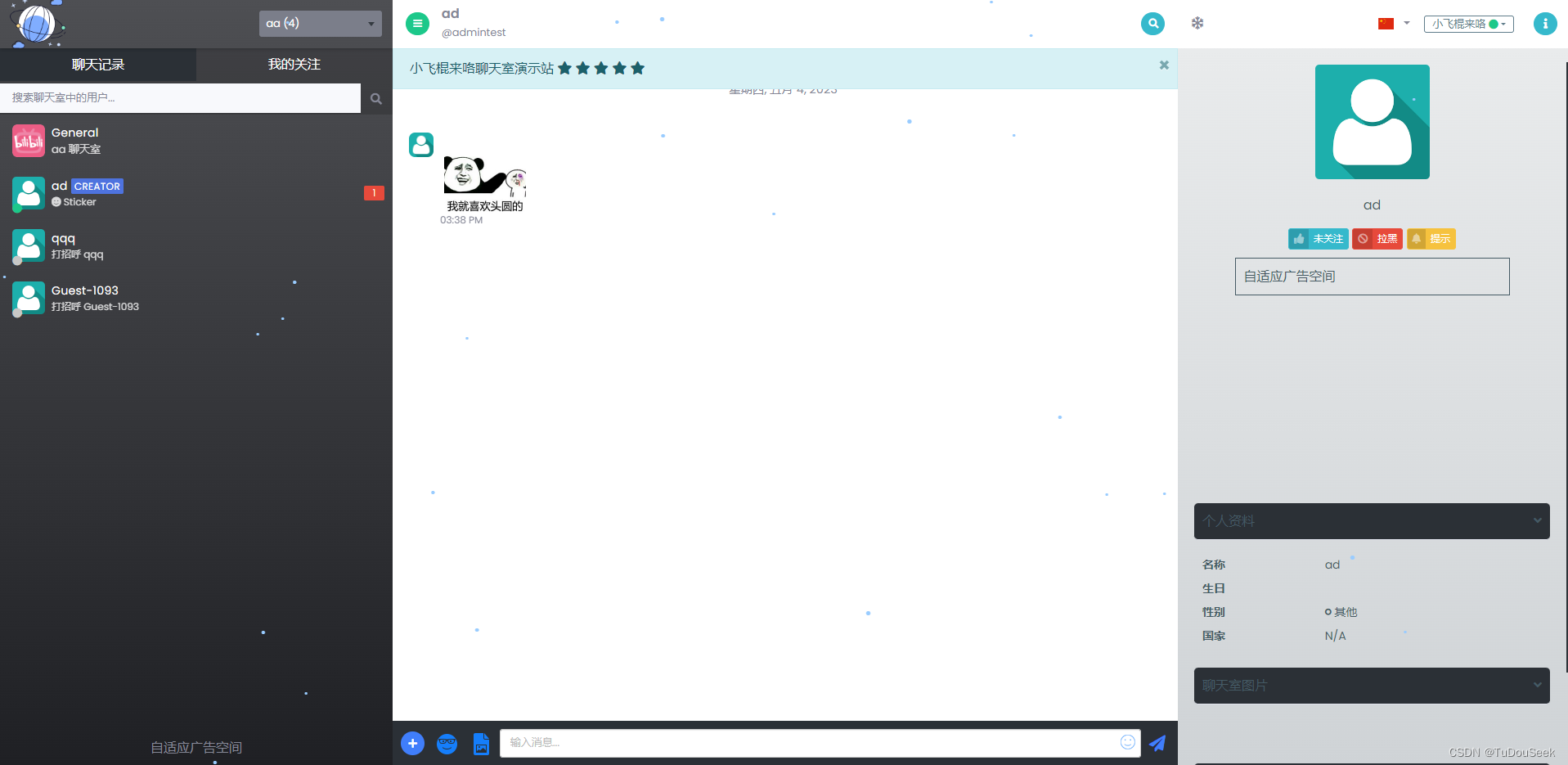 一款聊天网站,在线聊天室php源码可以游客登录php免登聊天源码 Csdn博客 0688