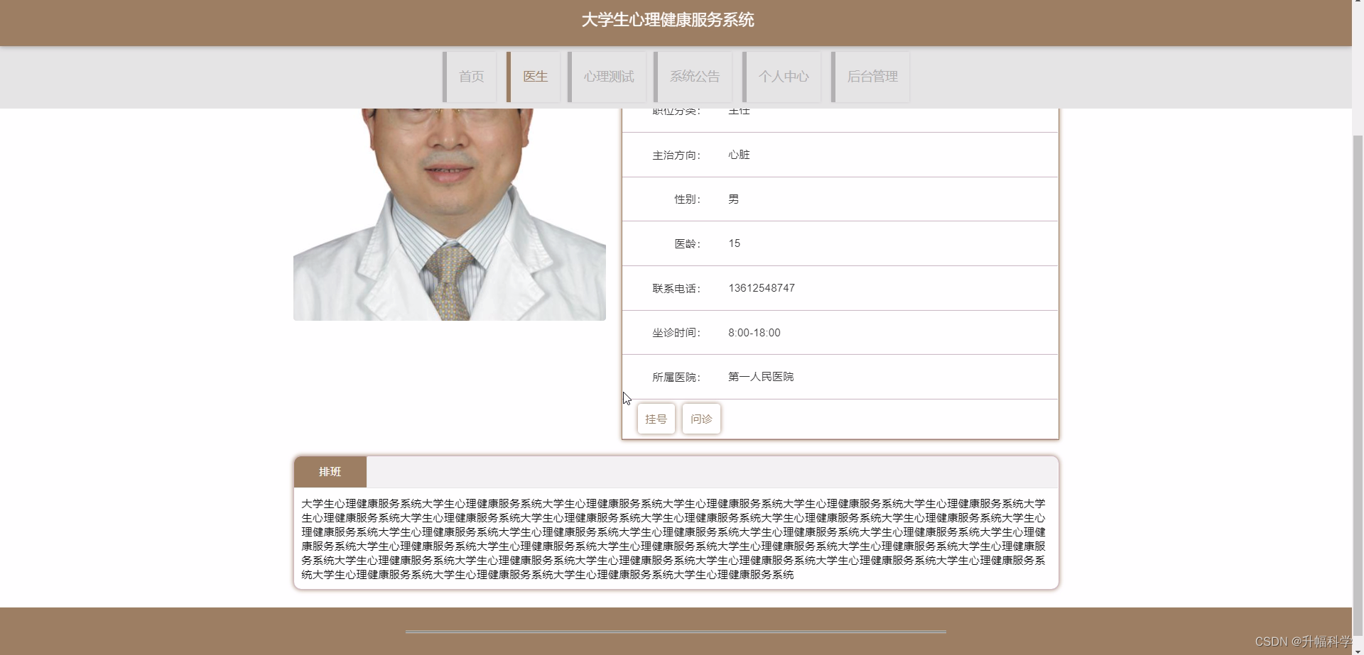 附源码 Jspssm计算机毕业设计大学生心理健康服务系统8o6b6【源码、数据库、lw、部署】 Csdn博客