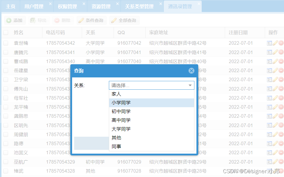【开源免费】Vue+SpringBoot打造通讯录管理系统，初学者入门实战项目_extjs vue-CSDN博客