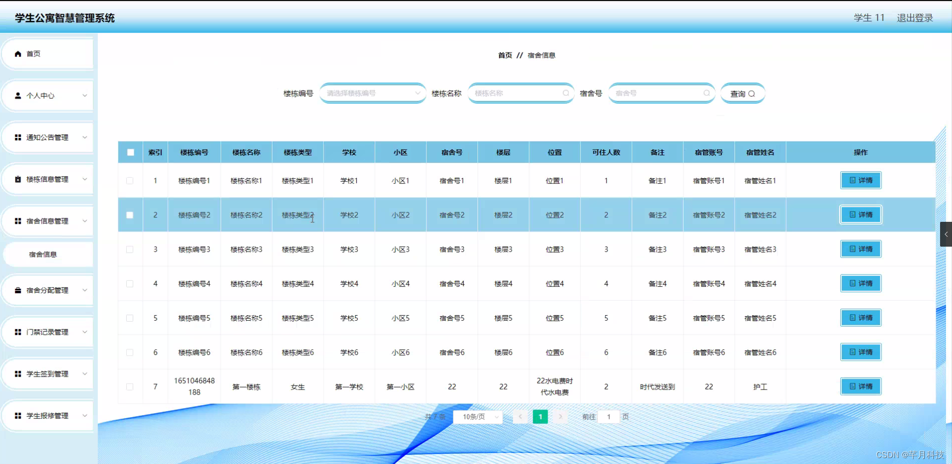 ssm毕设项目学生公寓智慧管理系统d6472（java+VUE+Mybatis+Maven+Mysql+sprnig）_基于ssm的学生公寓智能管理系统-CSDN博客