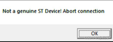 STM32 Not a genuine ST Device! Abort connection 错误解决方案-CSDN博客