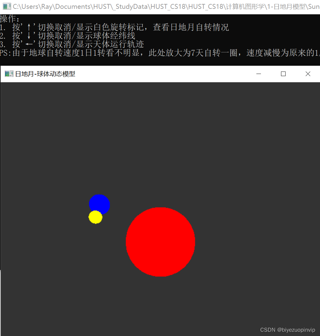 基于opengl框架实现日地月运动模型动画设计 文档 项目源码 计算机图形学 Opengl太阳地球月球系统模型 Csdn博客