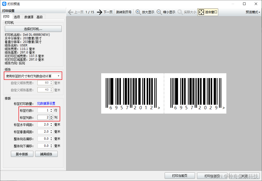 通过数据库批量生成EAN-8商品条码_商品条码数据库-CSDN博客