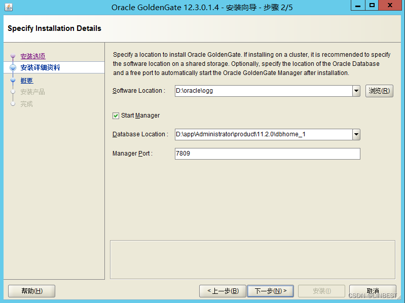 Windows安装Oracle Goldengate 12.3.0.1.5软件_oracle goldengate windows-CSDN博客