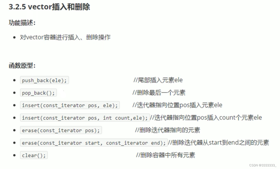 C Vector容器 C 容器kev Value Csdn博客