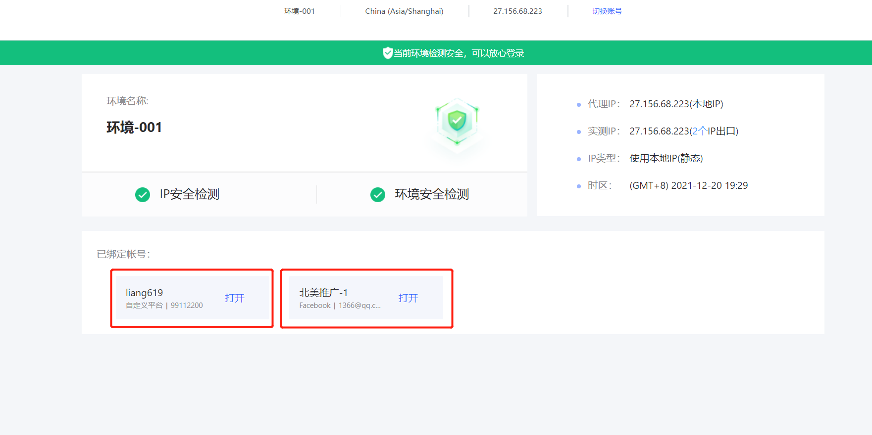 Hubstudio如何打开环境_hubstudio指纹浏览器打不开环境-CSDN博客