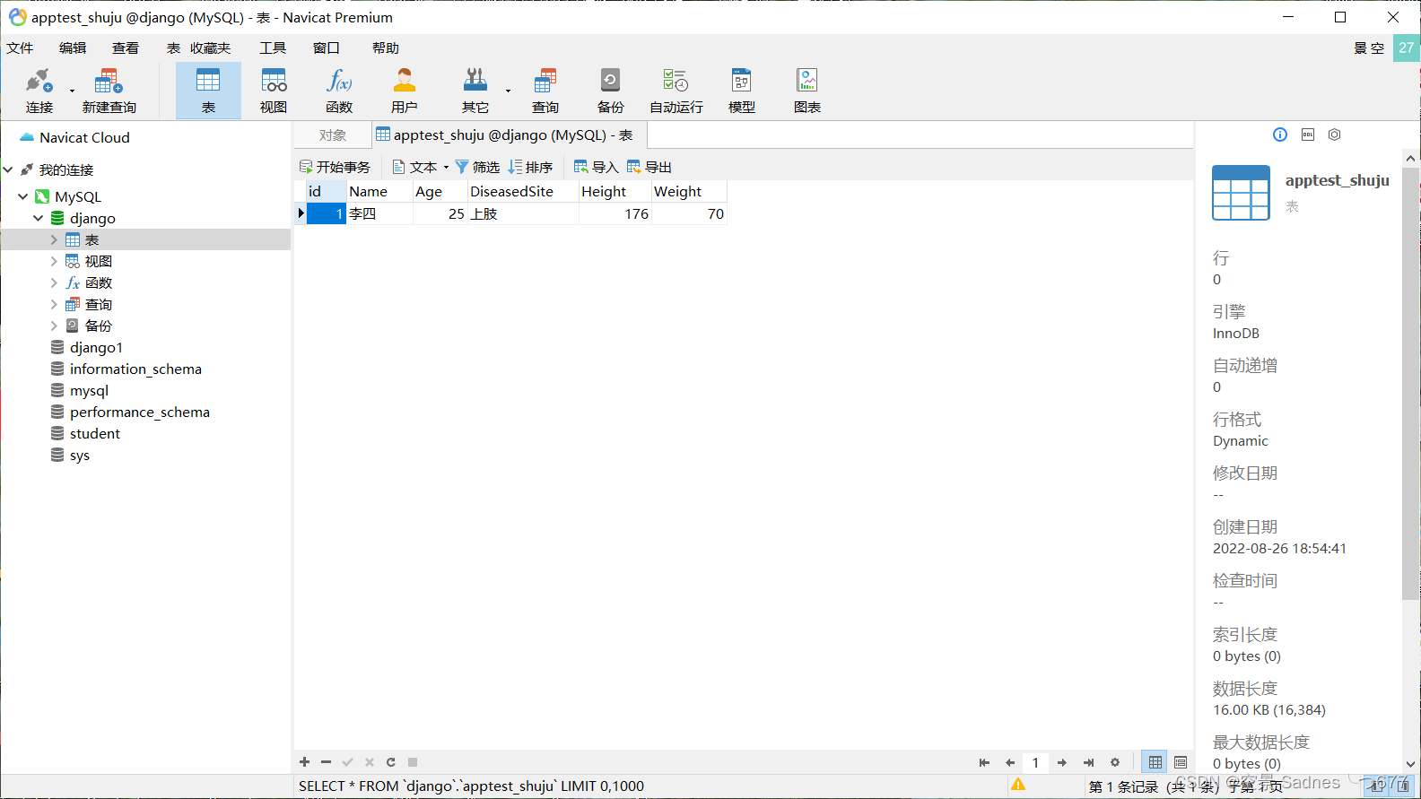 Django6返回数据库最新一条数据django按更新时间获取最新数据 Csdn博客 