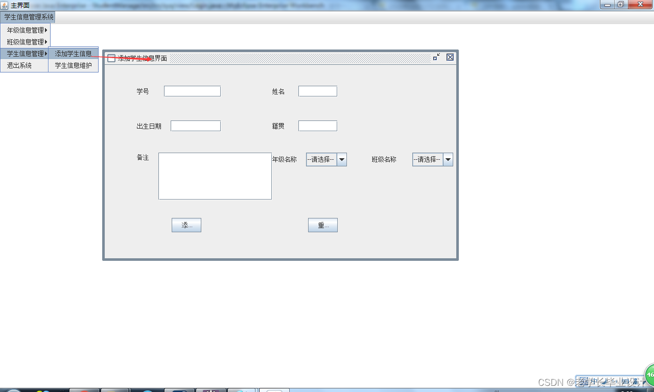 基于javaswing开发学生信息管理系统学生 班级 年级模块 毕业设计 课程设计 大作业毕业设计管理系统 Java Swing Csdn博客