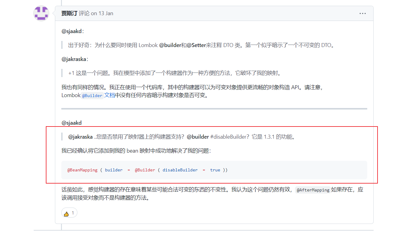 [Solutions] ＜MapStruct＞ 与@Builder冲突, @AfterMapping不生效-CSDN博客