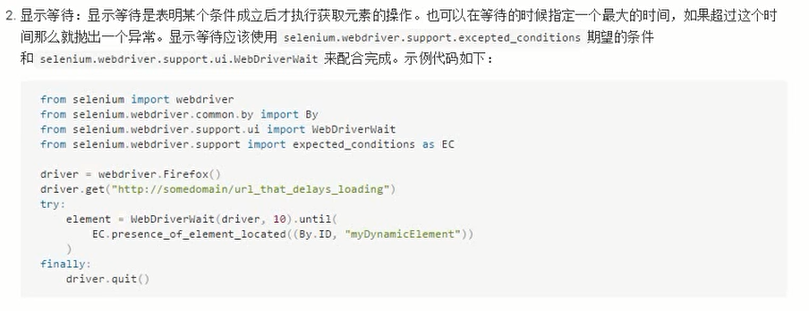 20231112_220122 python selenium 隐式等待与显式等待-CSDN博客