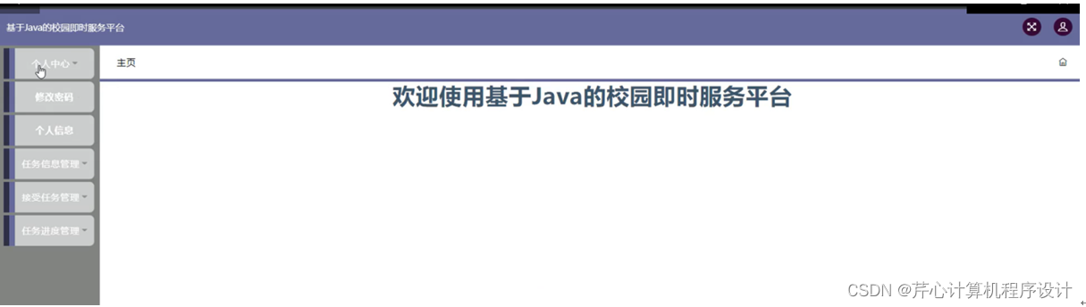 Java Jsp基于java的校园即时服务平台7z7w2 独有源码 如何找到适合自己的毕业设计的指南 Csdn博客
