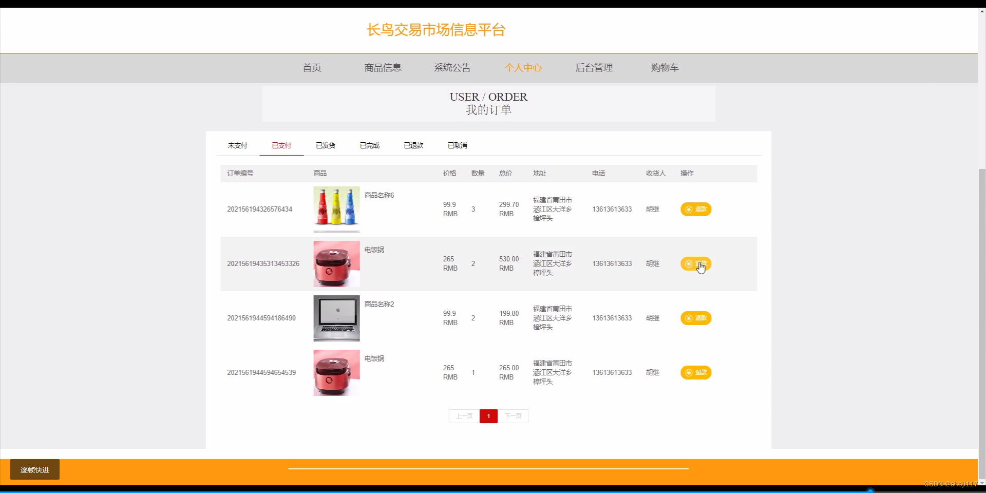 Java毕设项目长鸟交易市场信息平台计算机(附源码系统数据库lw) Csdn博客