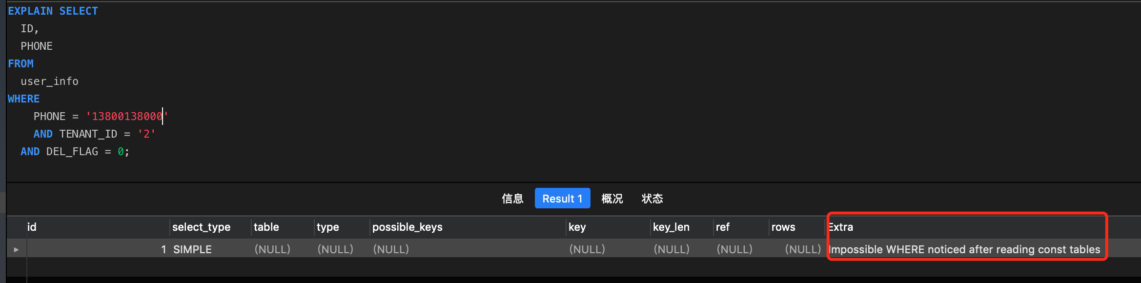 MySQL：explain结果中Extra：Impossible WHERE noticed after reading const tables-CSDN博客