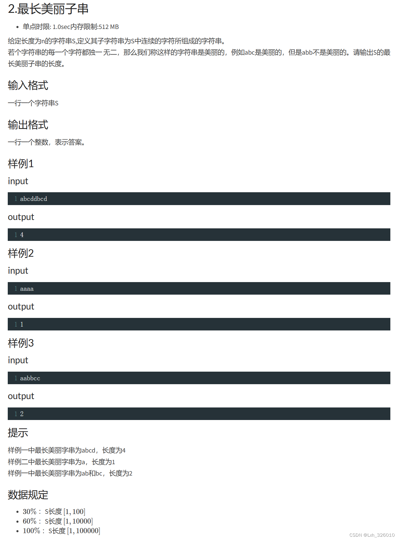 【leetcode】无重复字符的最长子串（最长美丽子串） Csdn博客