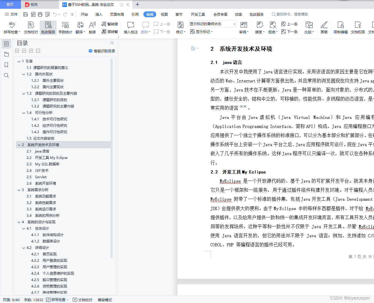 码头船只货柜管理系统（Java+SSH+MySQL）_你作为《码头中心船货申报系统》项目开发组的程序员,请按要求完成: 数据库-CSDN博客