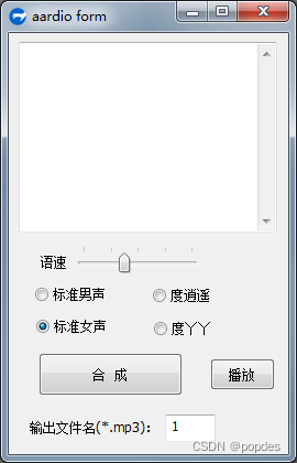 aardio中使用百度文字转语音的api_文字转语音 api 返回 mp3-CSDN博客