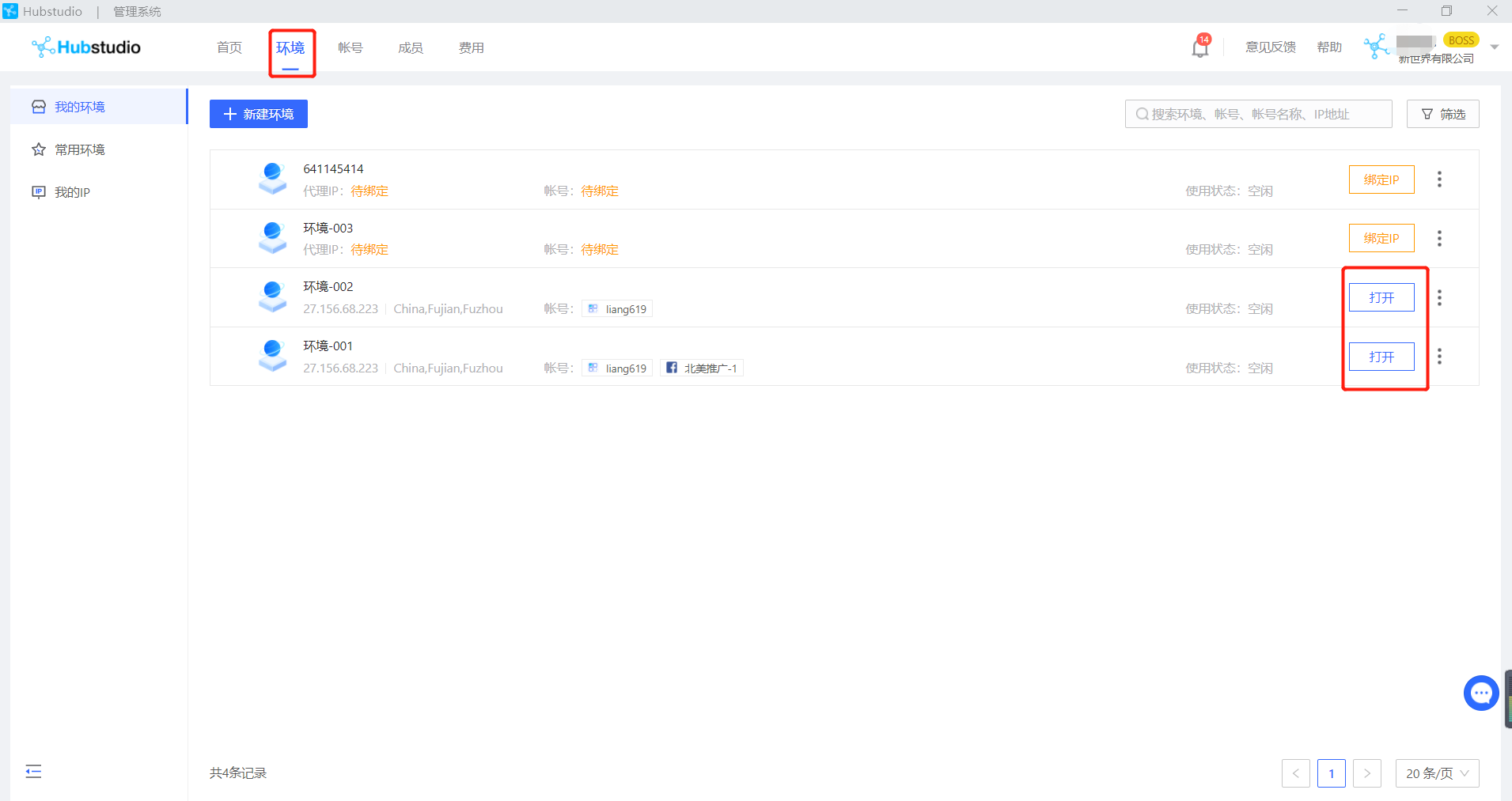 Hubstudio如何打开环境_hubstudio指纹浏览器打不开环境-CSDN博客