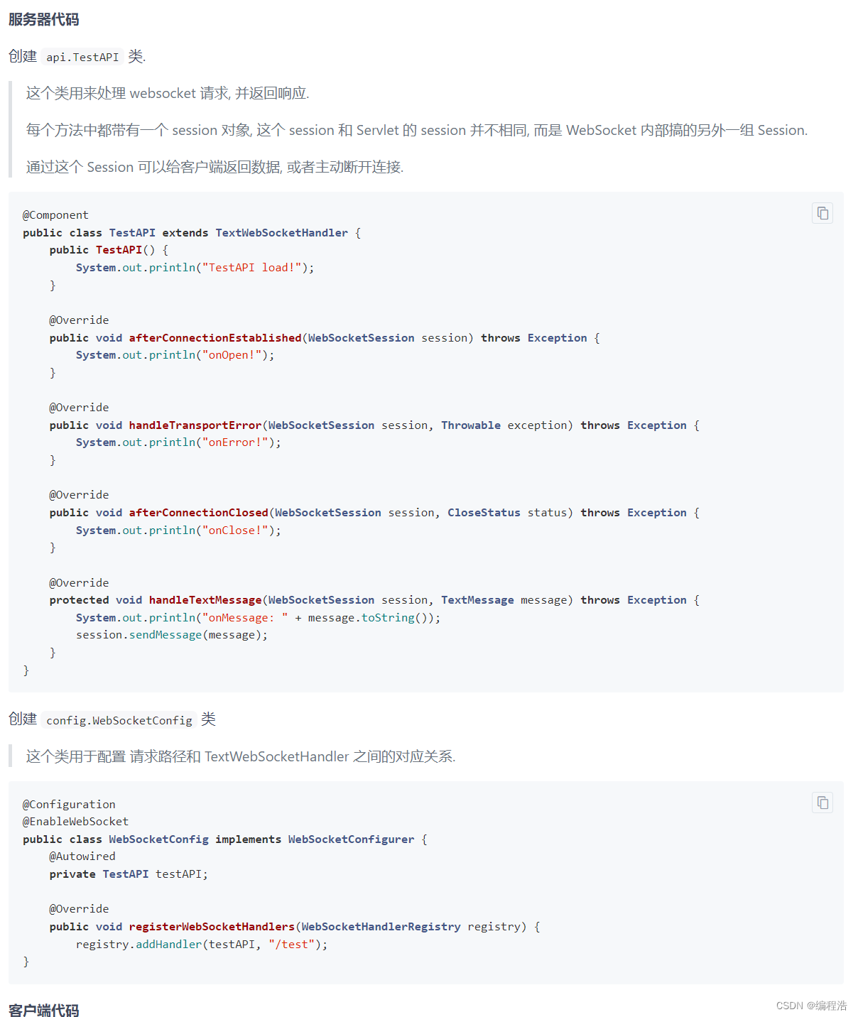 Websocket介绍 Csdn博客 
