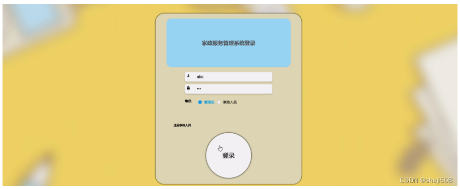 Python Django毕业设计家政服务管理系统（程序lwsheji508的博客 Csdn博客