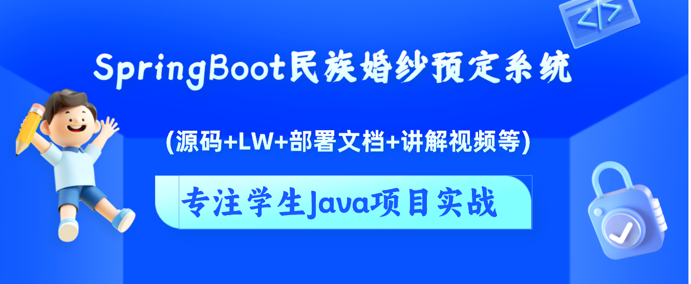 基于javaspringbootvue前后端分离民族婚纱预定系统设计和实现 Csdn博客 2640