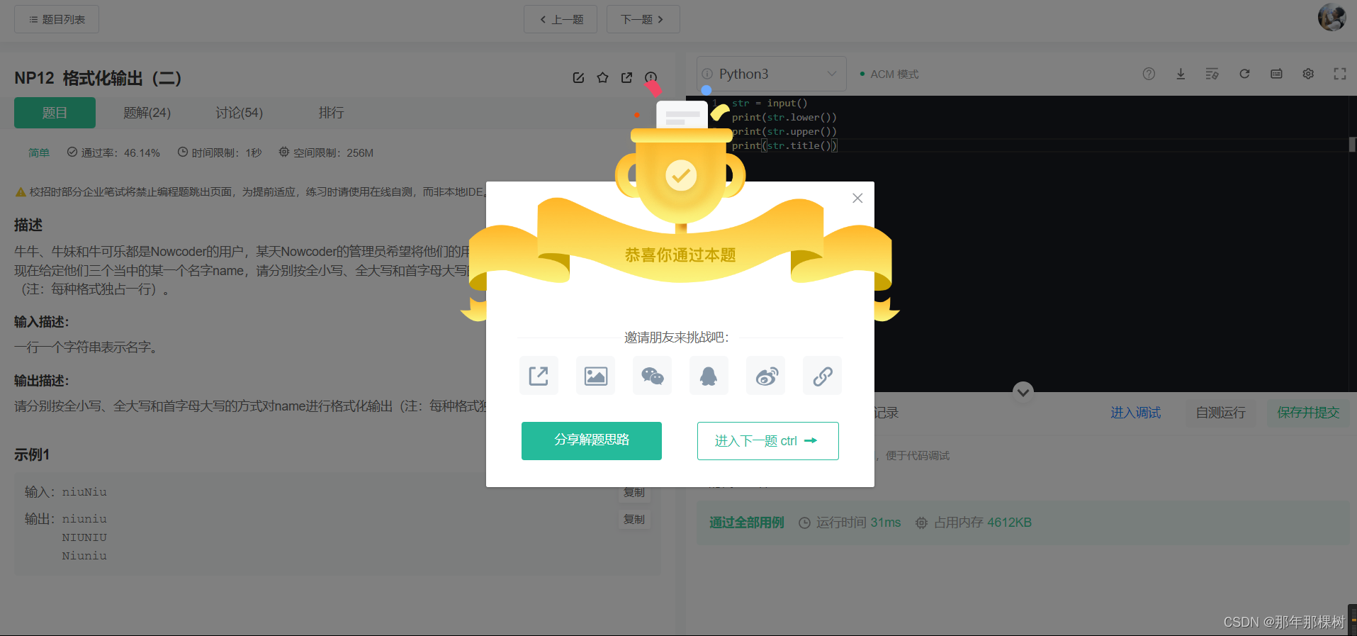 【python入门刷题】——字符串格式化输出 大写、小写化一行一个字符串表示名字。输出描述请分别按全小写、全大写和首字母大写的方式对n Csdn博客 