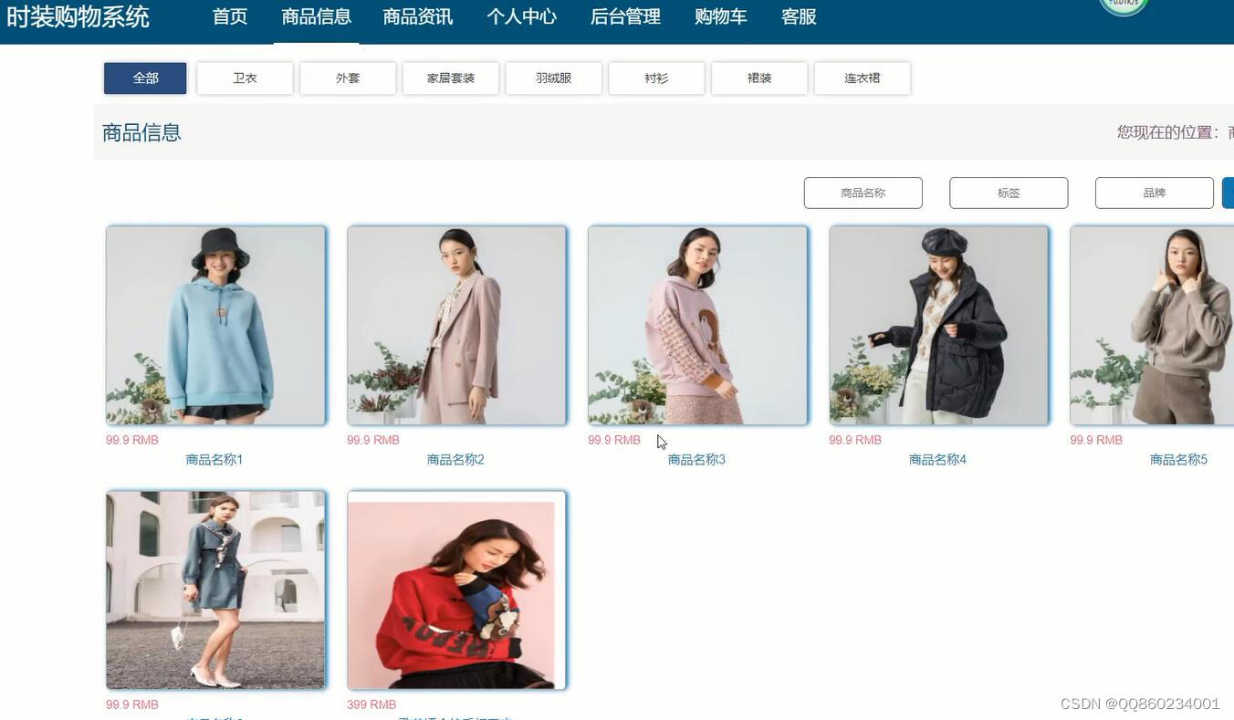 Java基于springbootvue的网页时装服装购物商城网站系统基于java的服装商城设计 Csdn博客