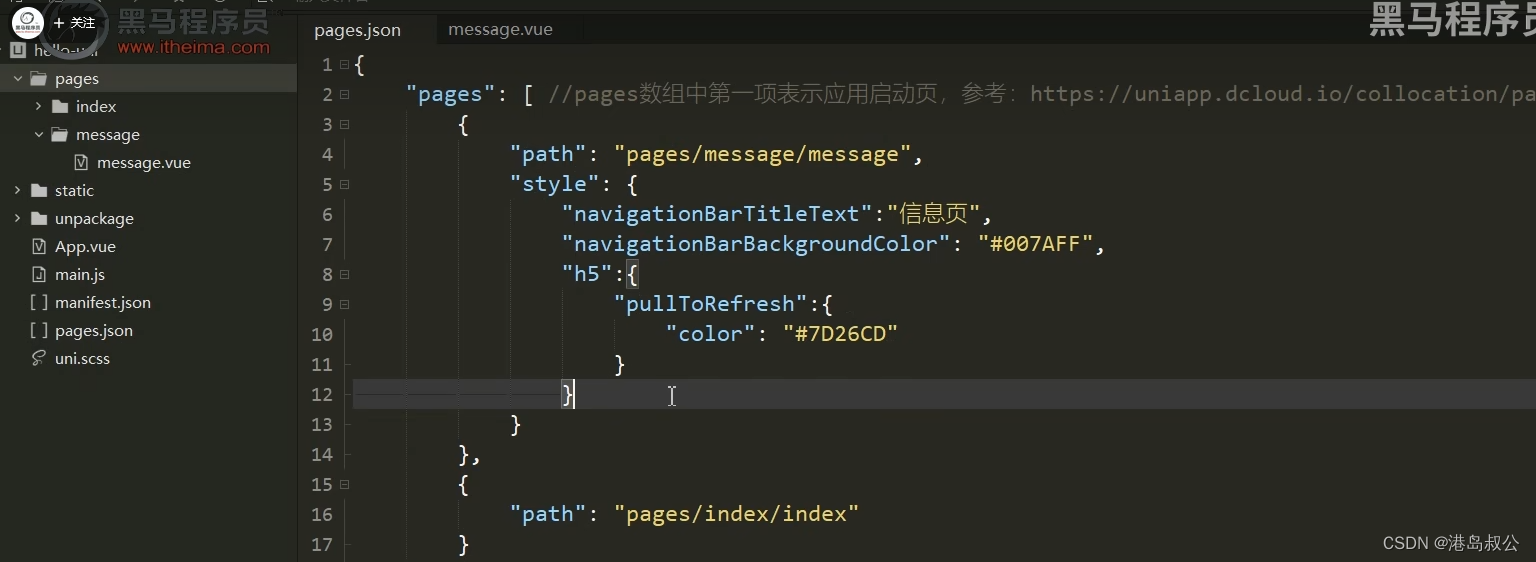 Uni Appuniapp数组 Csdn博客